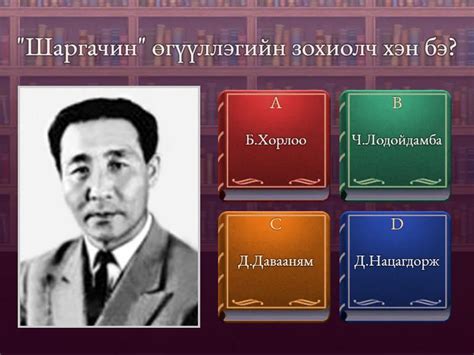 6 р анги Уран зохиол Шаргачин Quiz