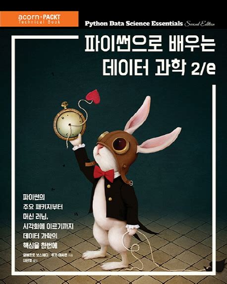 파이썬으로 배우는 데이터 과학 2e 파이썬의 주요 패키지부터 머신 러닝 시각화에 이르기까지 데이터 과학의 핵심을 한번에 플라이북