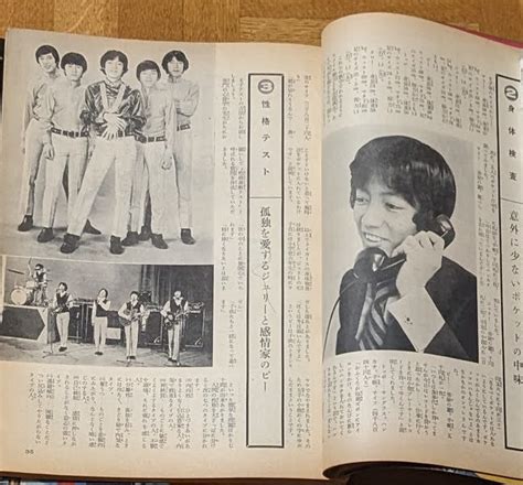 近代映画1968年6月号 ザ・タイガース ザ・テンプターズ グループサウンズ 吉永小百合 ザ・スパイダース 鹿内タカシ その他
