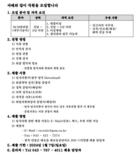 Grm Scm관리팀 사무기술직 모집 공모전 대외활동 링커리어