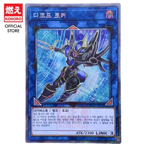 Yugioh CARD Decode Talker Decoder Talker CHBI KRBS6 ESER KOKORO Yu Gi Oh Dark Electronic