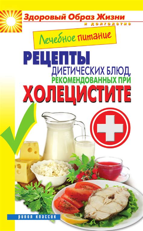 Марина Смирнова, Лечебное питание. Рецепты диетических блюд ...