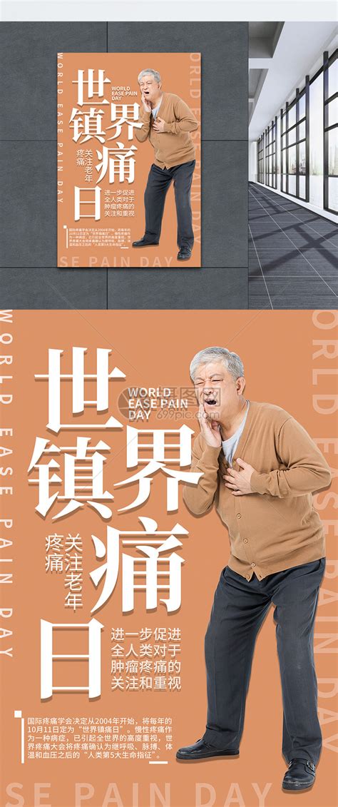 大气简约世界镇痛日海报模板素材 正版图片401635636 摄图网