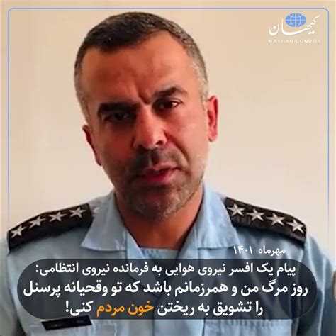 Kayhanlondon کیهان لندن On Twitter پیام یک افسر نیروی هوایی به