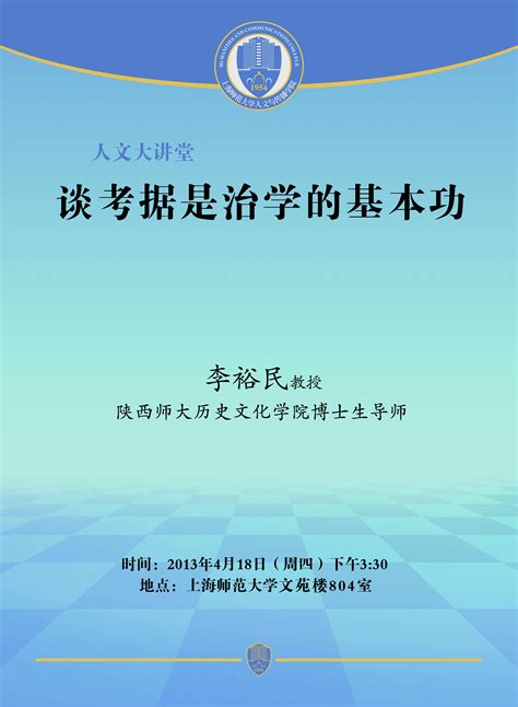 2013 04 18李裕民谈考据是治学的基本功