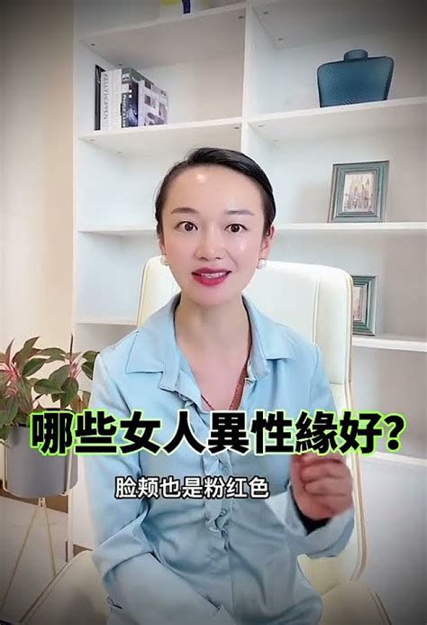 哪些女人異性緣好？吸引異性 異性緣好 勾魂攝魄 Youtube
