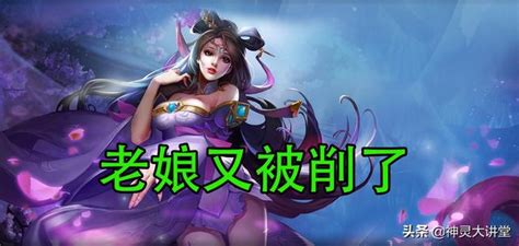 王者榮耀：貂蟬遭遇重大削弱，將直接下水道，玩家紛紛抗議 每日頭條