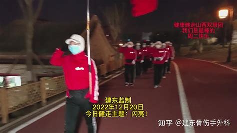 健走队的人和事（414） 知乎