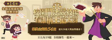 轉知法務部與教育部共同舉辦「第14屆全國法規資料庫競賽活動」 彰德國民中學 Ctjh