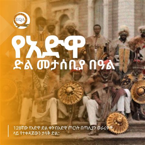 Eqa Adwa Adwavictory Quality Ethiopian Quality Award Organization