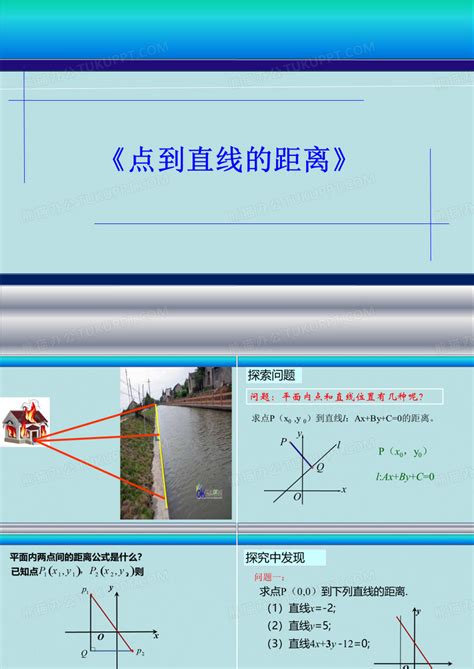 人教a版高中数学必修二3 3 3点到直线的距离应用课件 共17张 PPT模板下载 编号lpzrrknl 熊猫办公
