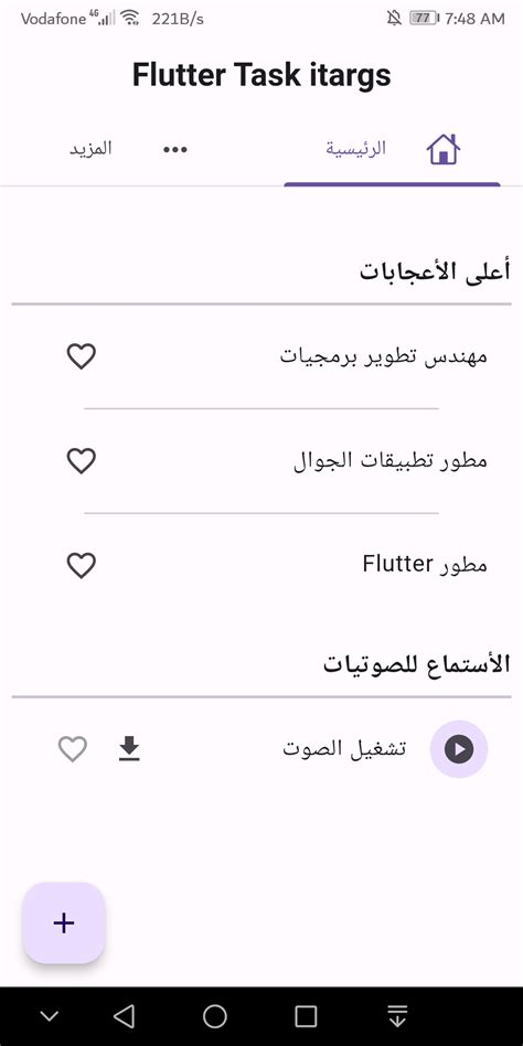 GitHub Marwanhoo Flutter Task Itargs