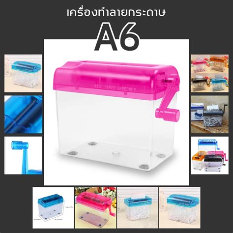 เครื่องย่อยทำลายกระดาษ เอกสาร มือหมุน ขนาด A6 เครื่องหั่นกระดาษ Mini Shopee Thailand