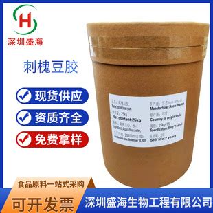 刺槐豆胶食品级增稠剂食品冰淇淋饮料增稠稳定剂高粘度刺槐豆胶 阿里巴巴