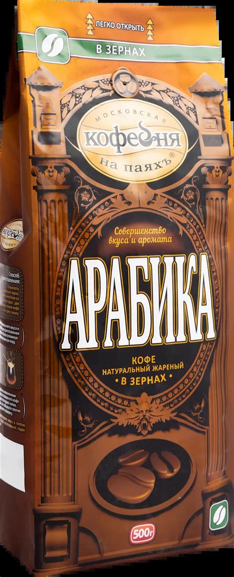 Кофе в зернах Московская кофейня на паяхъ Арабика 500г — в каталоге на ...