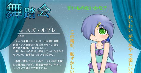 士武】 【士武】スズ・ルプレ【舞踏会参加】 Nh Hnのマンガ 【士武】舞踏会 【士武】舞踏会参加 Pixiv