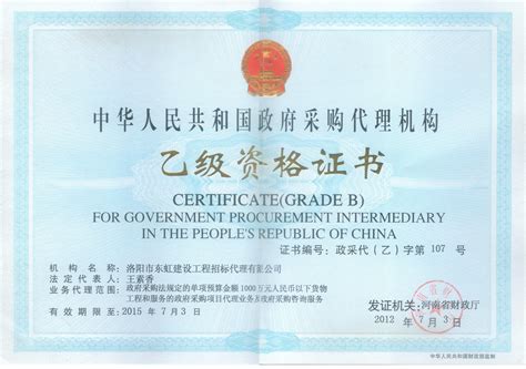 公司资质公司资质东虹建设工程招标代理有限公司 投标、工程造价、政府采购