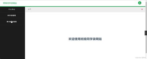 java计算机毕业设计班级同学录网站计算机（附源码、数据库） 班级同学录源码 csdn博客