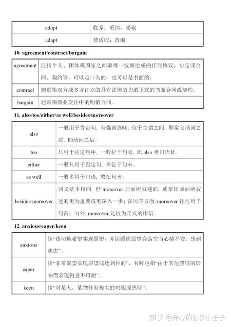 高中英语核心同义词分类与辨析归纳总结 知乎