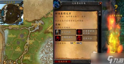 魔兽世界怀旧服WLK解读象形文字任务攻略 魔兽世界 九游手机游戏