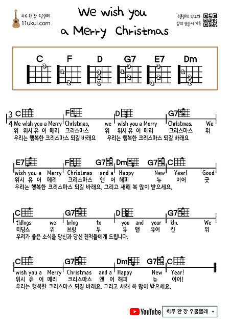 깊은 밤을 날아서 이문세 우쿨렐레 쉬운 코드 악보