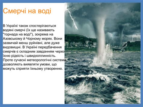 Небезпечні природні явища