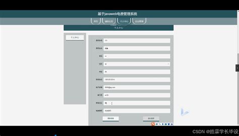 Flask基于javaweb电费管理系统毕设源码论文 Csdn博客