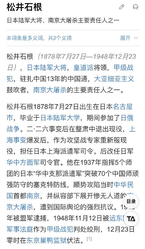 供奉日本战犯的“吴啊萍”，是谁？