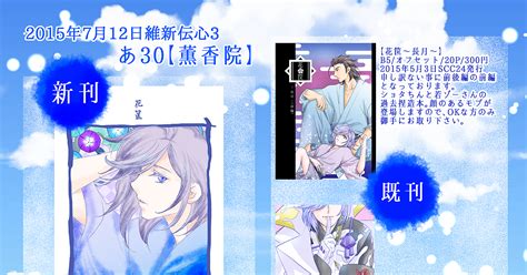 幕末rock 【維新伝心3】お品書き【サンプル】 薫のイラスト Pixiv