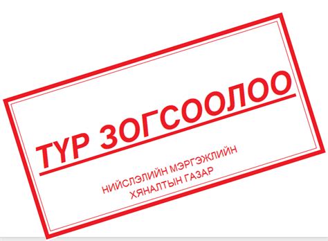 Үйл ажиллагааг нь түр зогсоосон газрууд Niislel Times