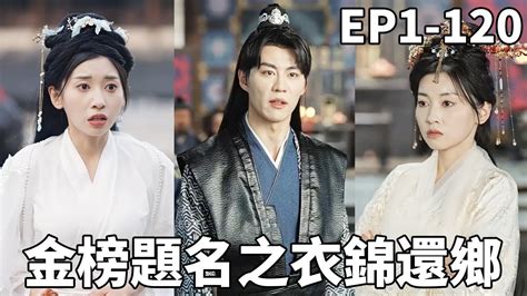 為了讓我進京趕考父親四處借錢，還被惡霸暴打！寒窗苦讀三年，我終於功成名就當上宰相，就連公主也成為我的胯下之臣！那些曾經羞辱過我的人，我一個也不