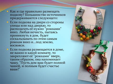 Обереги для дома своими руками презентация онлайн