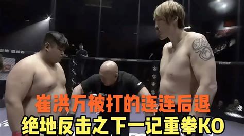敖日格勒大战韩国巨兽崔洪万，最终由于体型差距过大惨被ko Youtube