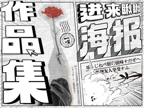 平面海报季度总结 作品集荣丸子 站酷zcool