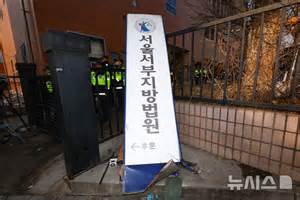 서부지법 사태 첫 재판 열린다…인근서 尹지지자 집회도