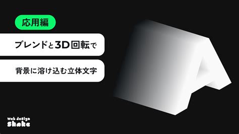 【illustrator】ブレンドと3d回転を使って作る立体文字【応用編】