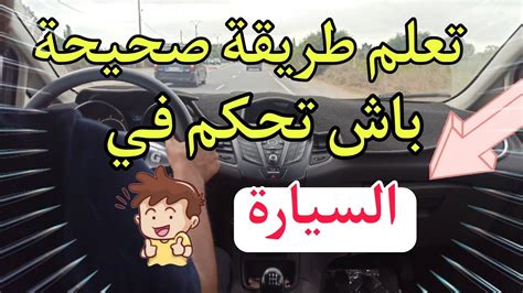 أول مرة طريقة سهلة للمبتدئين كيفية تحكم في السيارة Youtube
