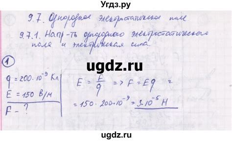 Решение глава 9 / параграф 7 / 9.7.1 №1 по Физике сборник задач за 10 ...