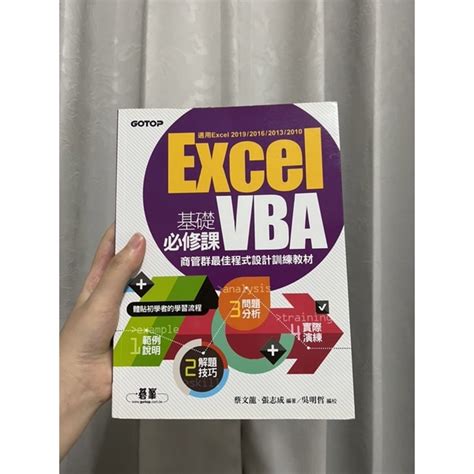 Excel Vba實用書 蝦皮購物