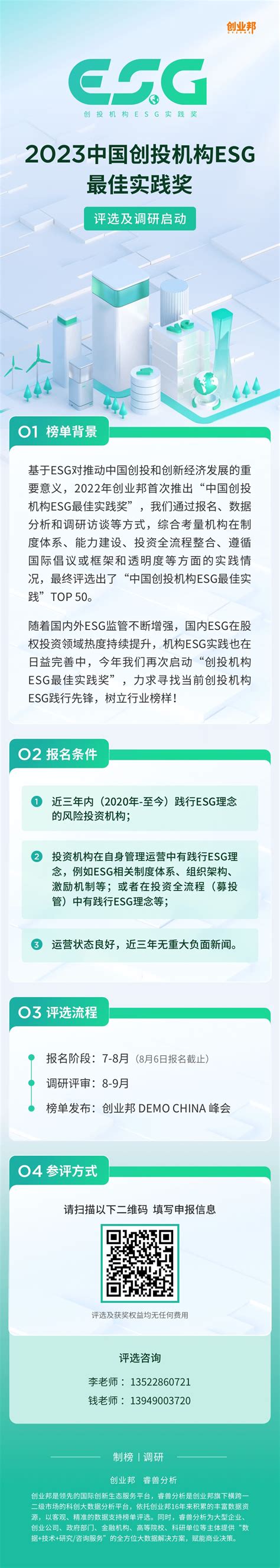 2023中国创投机构esg最佳实践奖评选及调研启动中国新浪科技新浪网