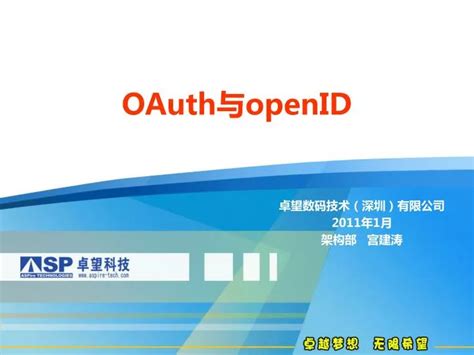 Ppt Oauth 与 Openid Powerpoint Presentation Free Download Id2974337