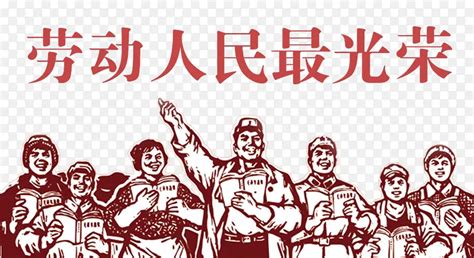五一劳动节复古漫画png图片素材下载图片编号ykznozmq 免抠素材网