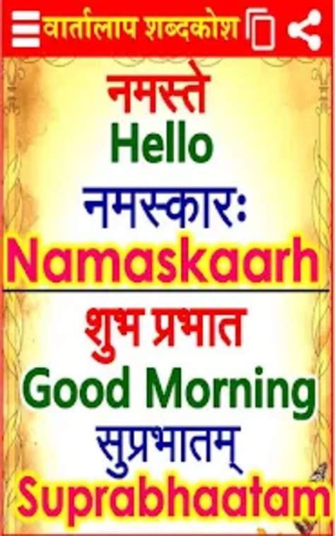 Sanskrit Learning ससकत भष for Android Download