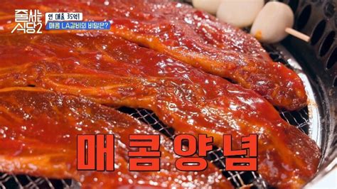줄서는식당2 매콤la갈비 종각 종로구 La갈비
