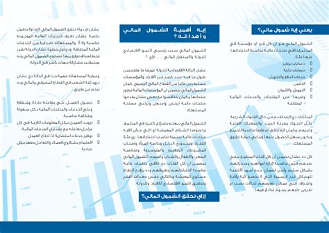 Financial Inclusion يعني إيه شمول مالي؟ الشــمول المالــي هــو ان كل