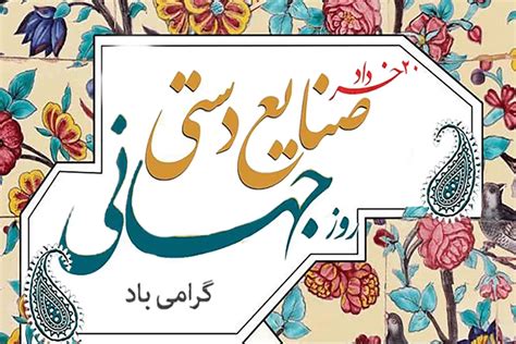 جذاب ترین عکس های روز جهانی صنایع دستی برای پروفایل و اینستاگرام