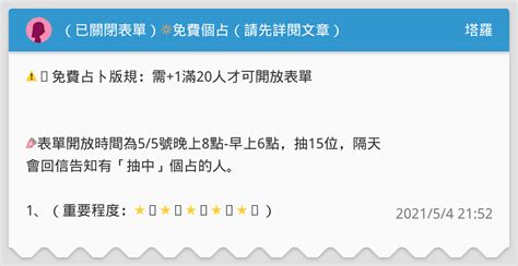 （已關閉表單）🔆免費個占（請先詳閱文章） 塔羅板 Dcard