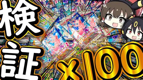 【ポケカ】驚異のキツすぎる封入率⁉闇すぎるポケカグミ大量開封して検証結果お伝えします【ゆっくりポケカ】 Moe Zine
