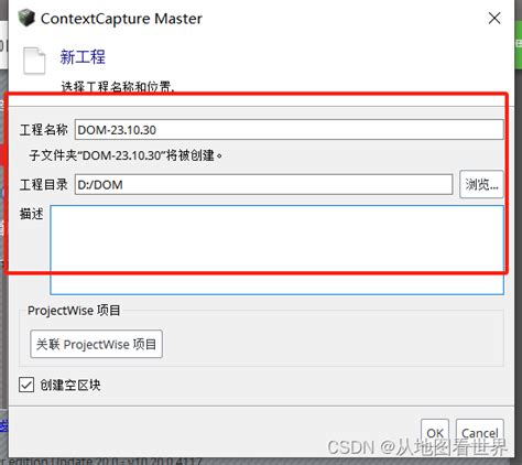 如何用cc（context Capture）生产正射影像dom数据以及给原始影像去雾（附 Contextcapture 1020 安装包