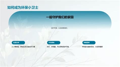 绿色使者行动指南 Ppt模板下载